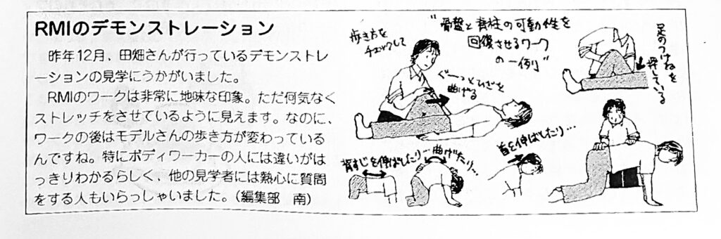 Rolf Movement認定25周年記念企画 | 空間身体学研究所 田畑ロルフィング研究室